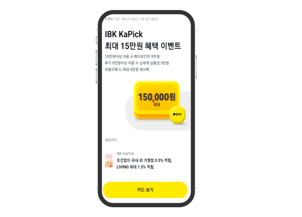 IBK 기업은행 카드 캐시백 11월 이벤트